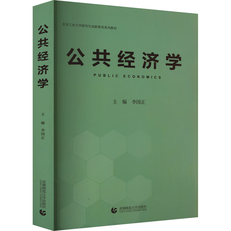 公共经济学 图书