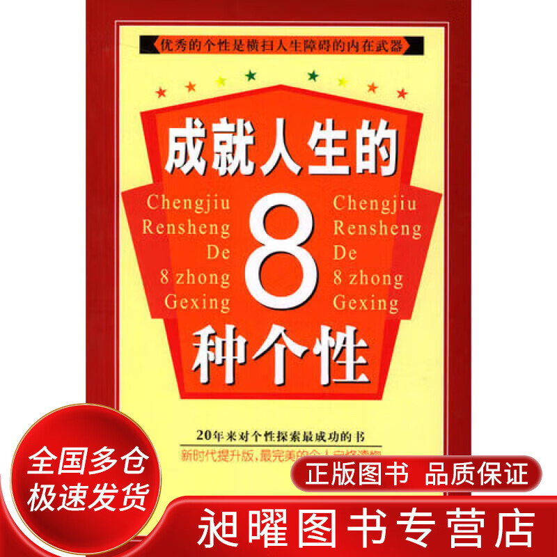 成就人生的8种个性【精选】