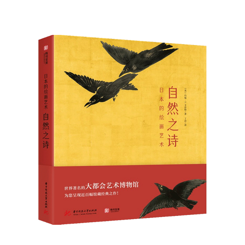 日本的绘画艺术 自然之诗 约翰·T.卡彭特 著 卡彭特 著