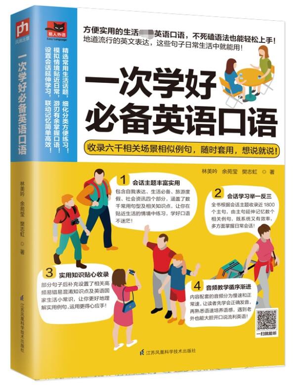 一次学好必备英语口语