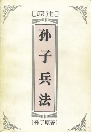 孙子兵法9787536329355【现货】