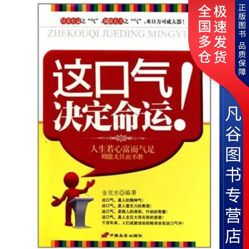 【书】这口气决定命运