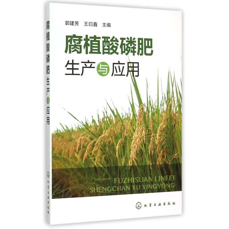 腐植酸磷肥生产与应用