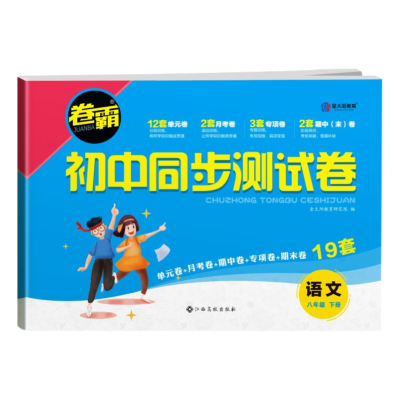 2023初中同步测试卷 八年级下册语文 人教版RJ 含视频讲解+答案详解