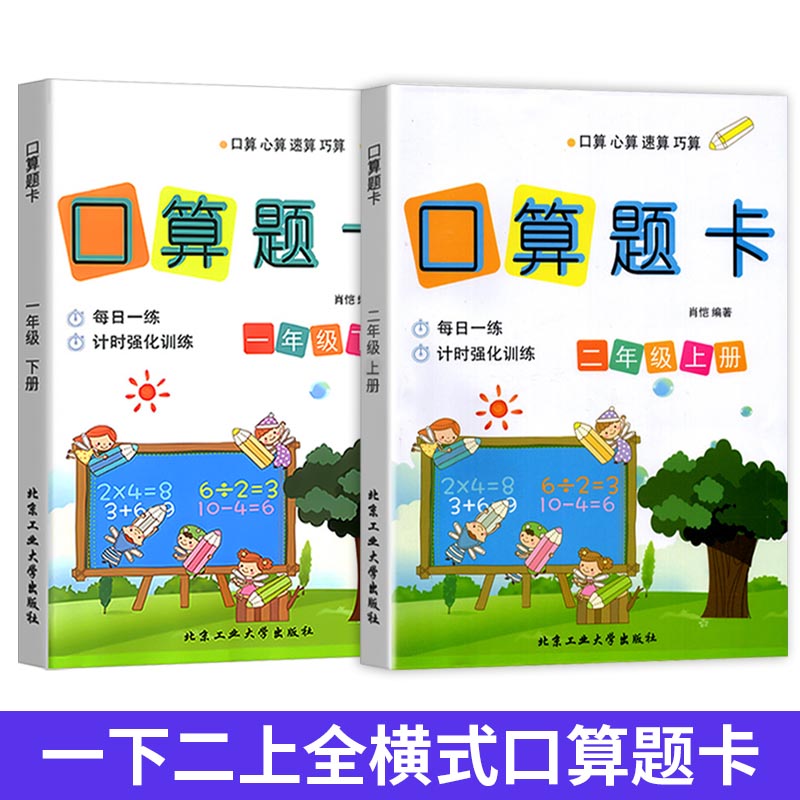 口算题卡一年级下册数学口算天天练计算应用题专项思维强化训练同步人教版练习册小学一升二暑假衔接暑假作业 【偏基础※2本】一下二上 全横式口算 一年级下