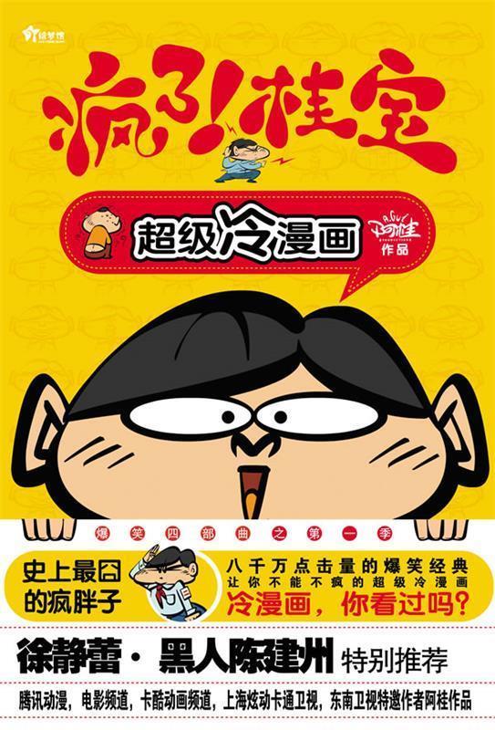 疯了！桂宝