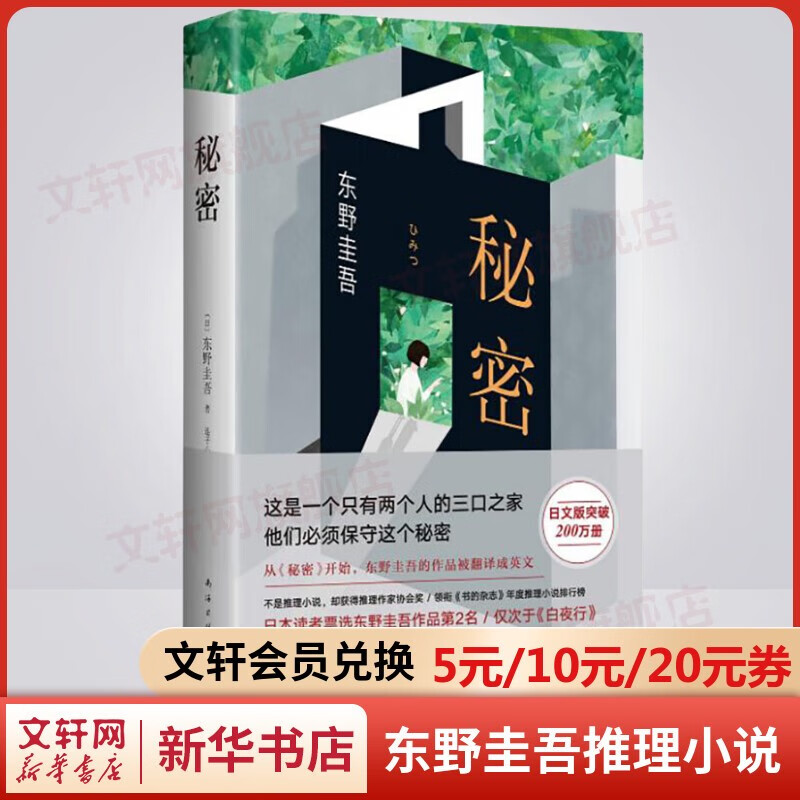 【包邮自选】东野圭吾推理小说 秘密