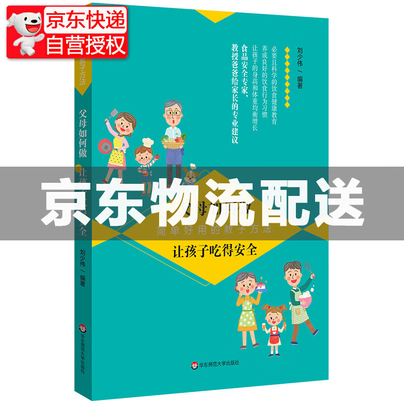 父母如何做：让孩子吃得安全 子吃得安全