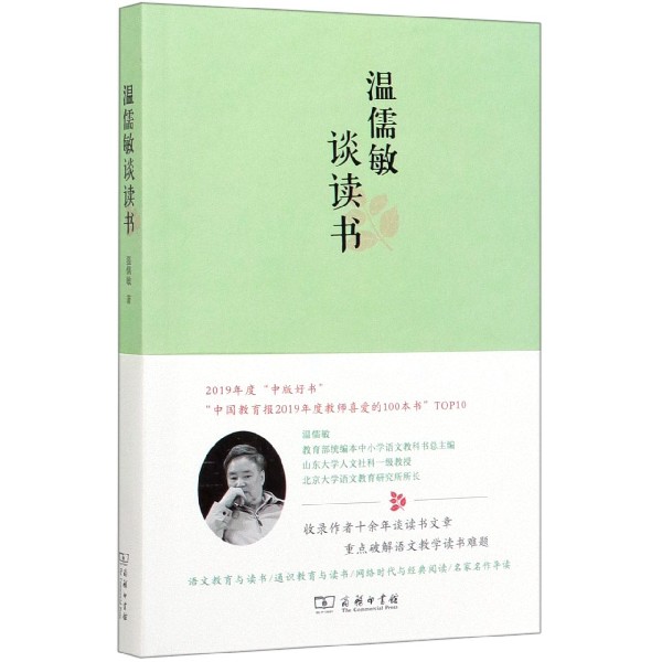 温儒敏谈读书