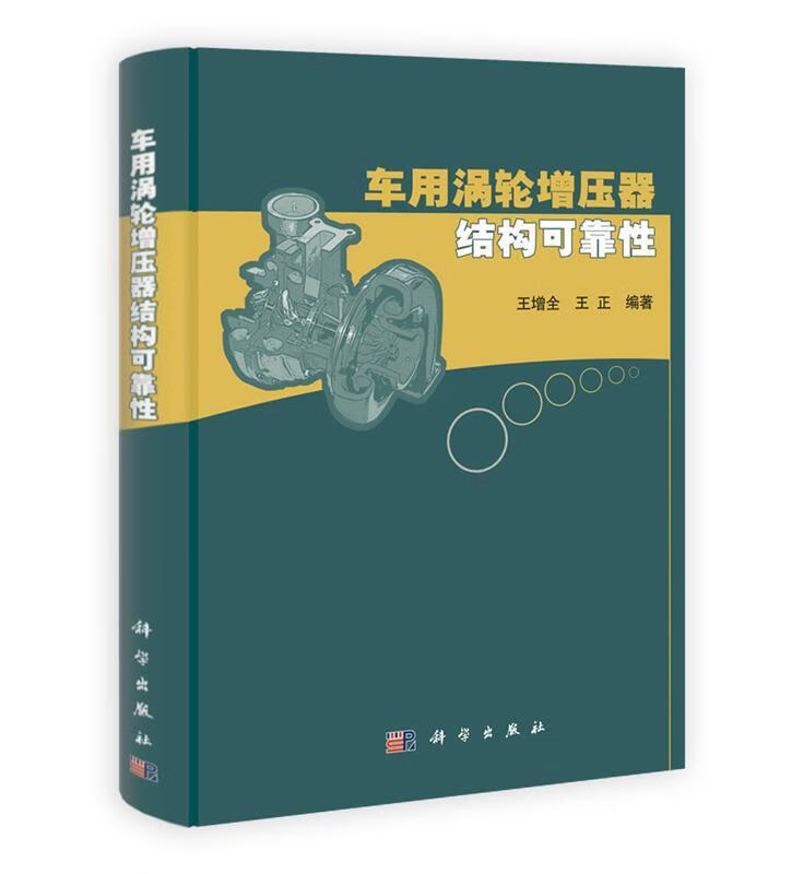 车用涡轮增压器结构性