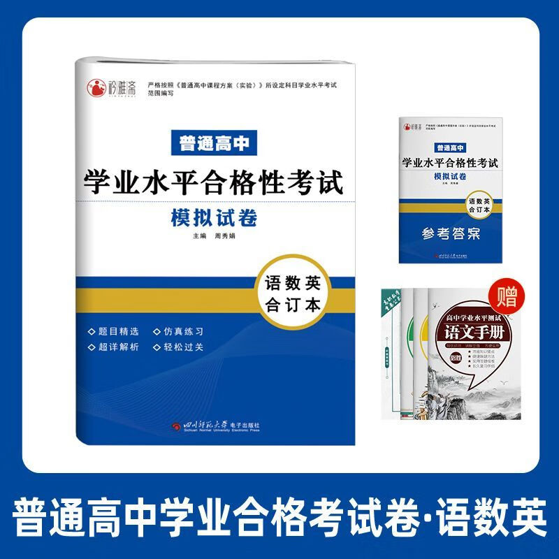 2023上海普通高中学业水平合格性考试全真模拟试卷语数英合订本 语数英合订本