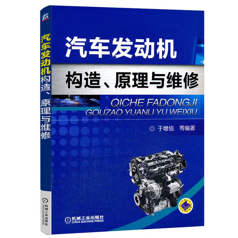 汽车发动机 构造原理与维修 汽车维修书籍 电路汽修书 电路图修理知识 大全从入门到精通 修车技术发动机车辆维修专业教材书维修工