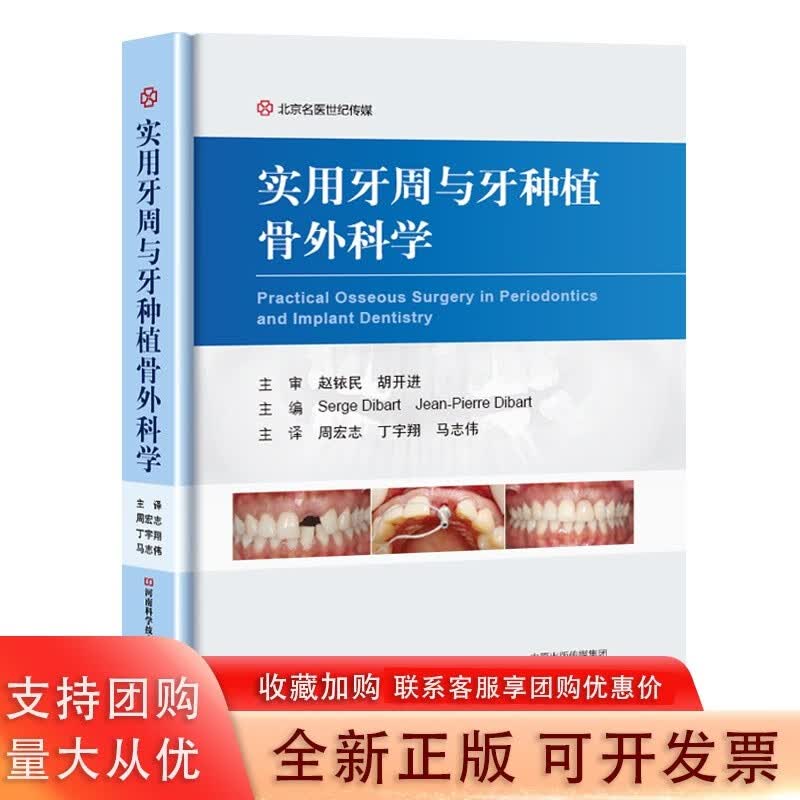 实用牙周与牙种植骨外科学