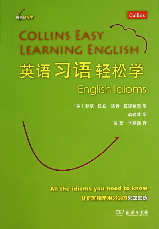 英语习语轻松学/英语轻松学