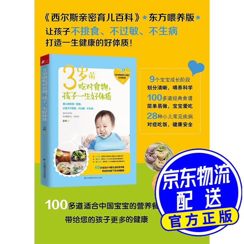 3岁前吃对食物，孩子一生好体质