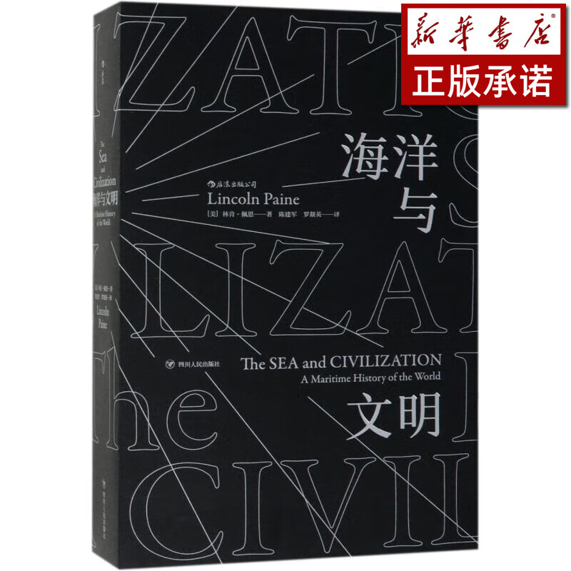 海洋与文明