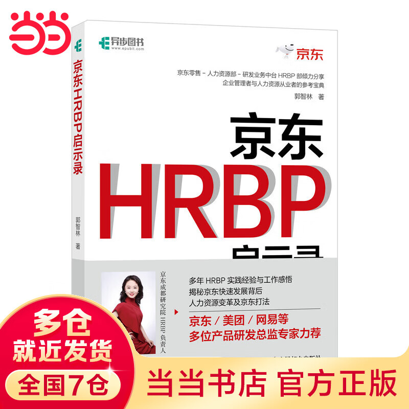京东HRBP启示录