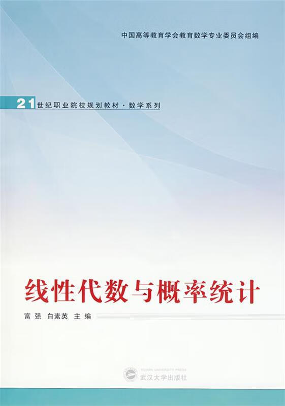 线性代数与概率统计