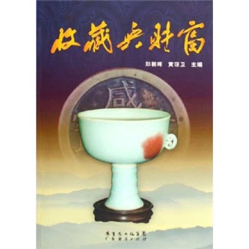 收藏与财富【好书】