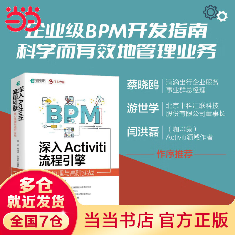 深入Activiti流程引擎：核心原理与高阶实战