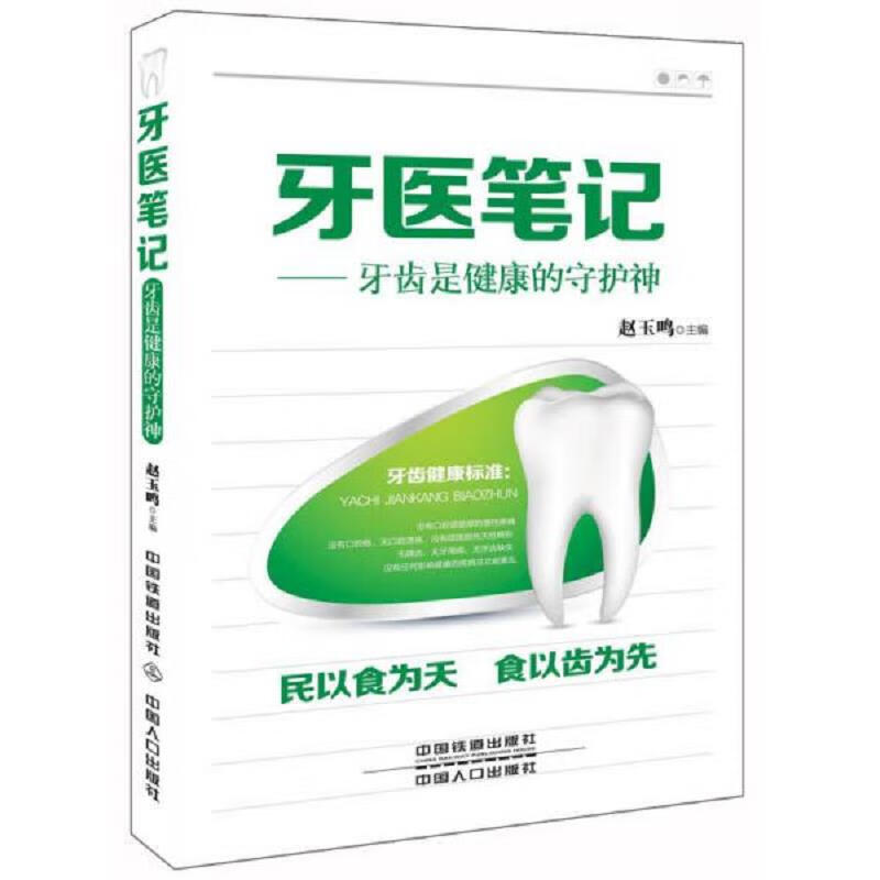 牙医笔记：牙齿是健康的守护神