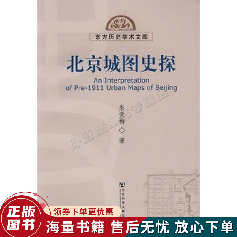 北京城图史探