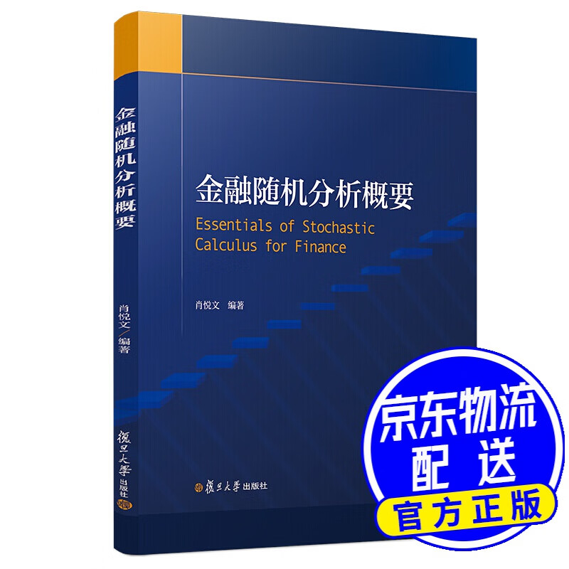 金融随机分析概要