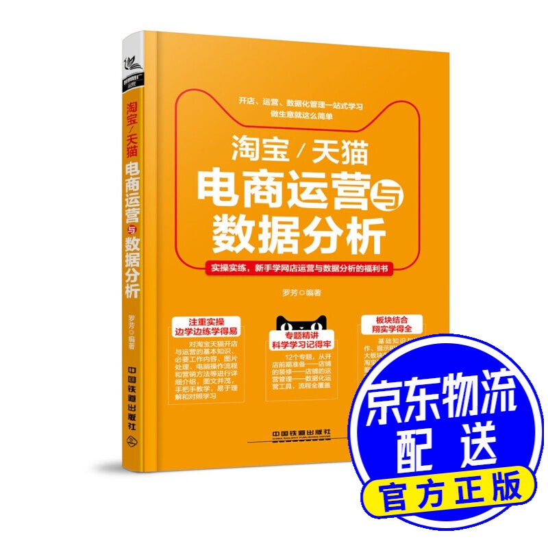 淘宝 天猫电商运营与数据分析