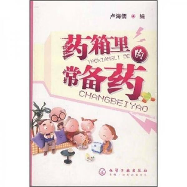 药箱里的常备药 卢海儒