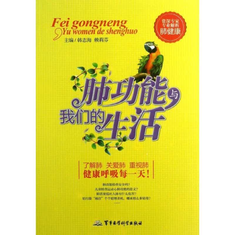 肺功能与我们的生活