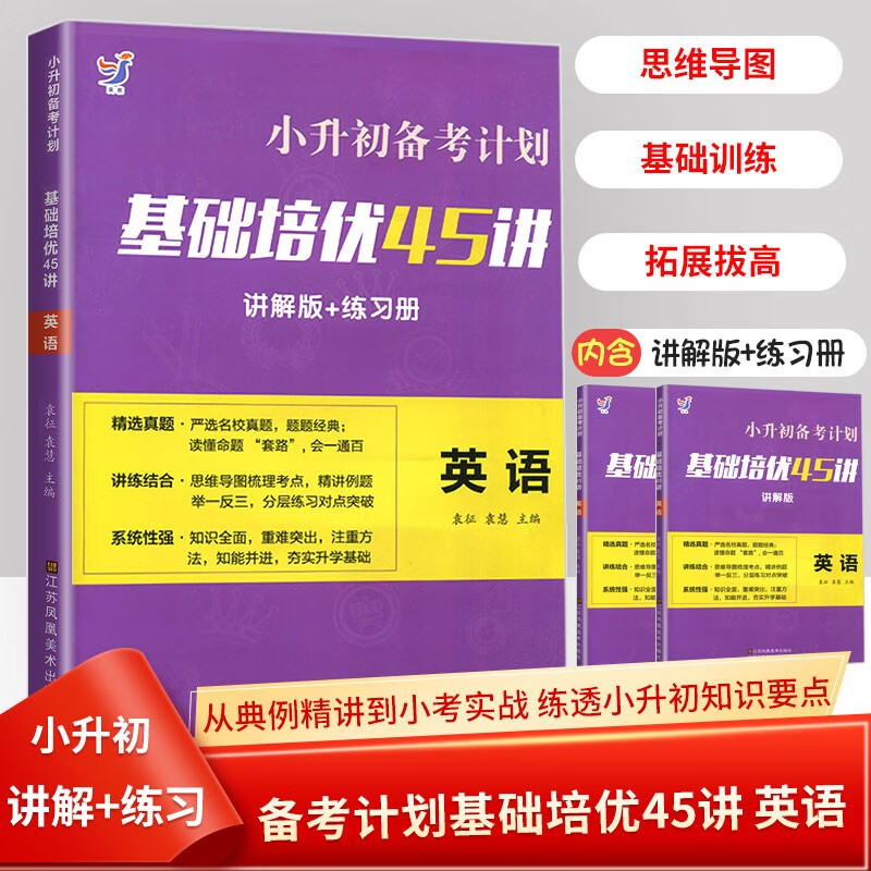 小升初真题卷2023人教版语文数学英语小升初必刷题真题卷人教版小学升初中总复习6六年级上册下册小升初模拟试卷测试卷全套 小升初基础培优45讲 英语