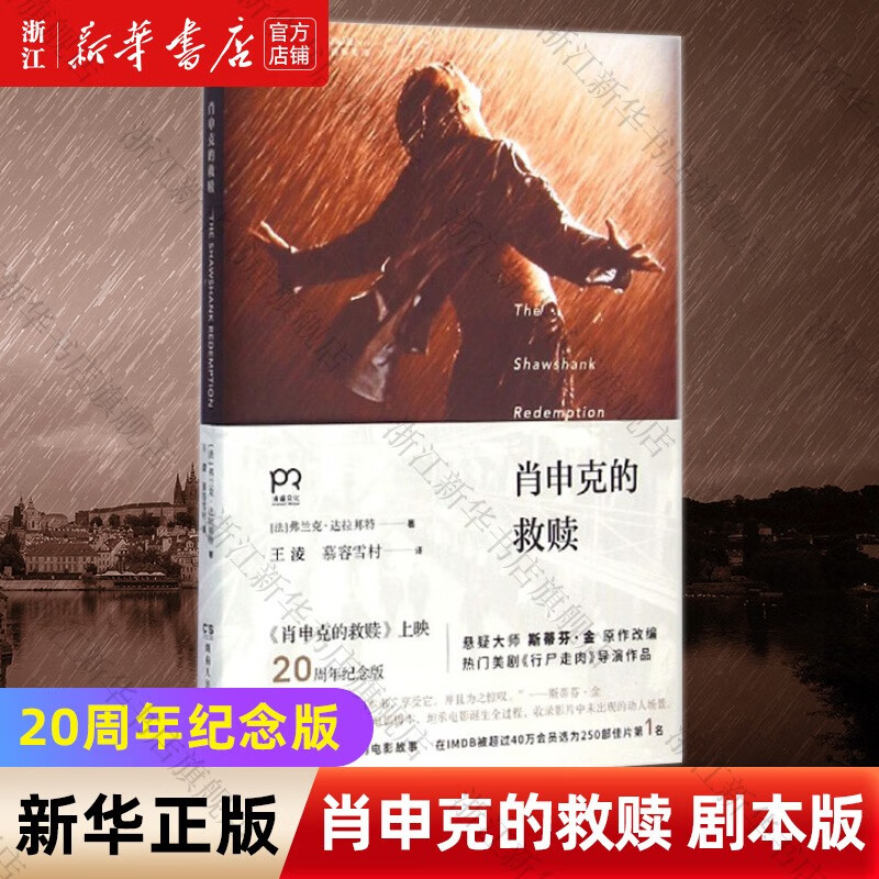 肖申克的救赎 剧本版