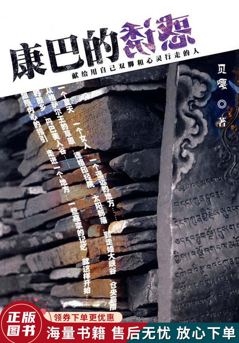 康巴的诱惑