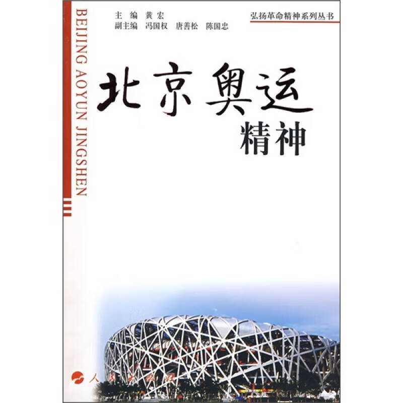 北京奥运精神【精选】