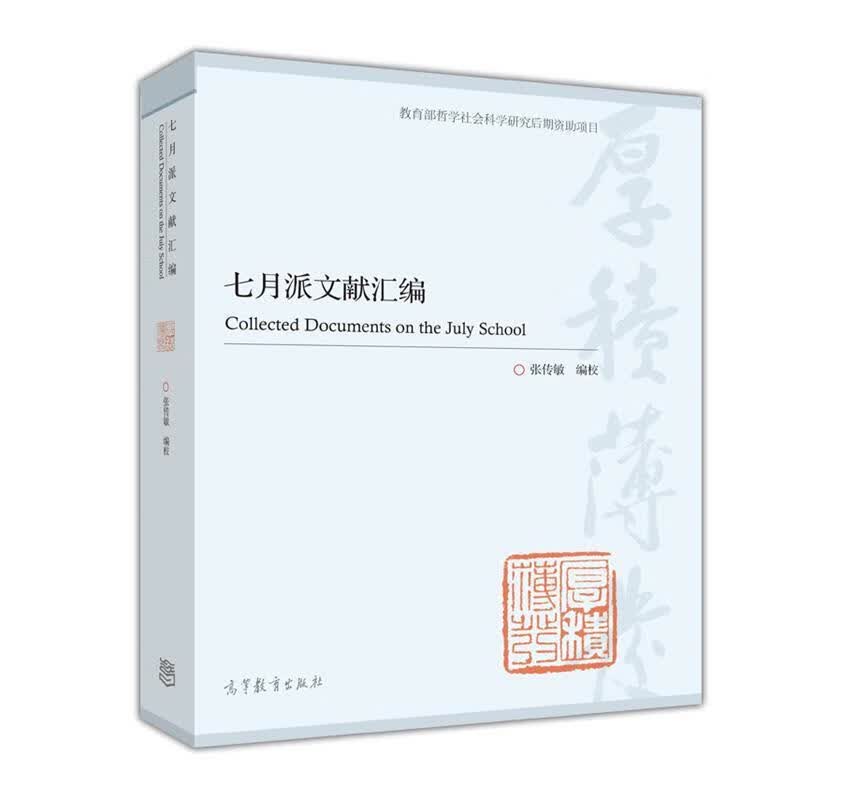 七月派文献汇编【书】