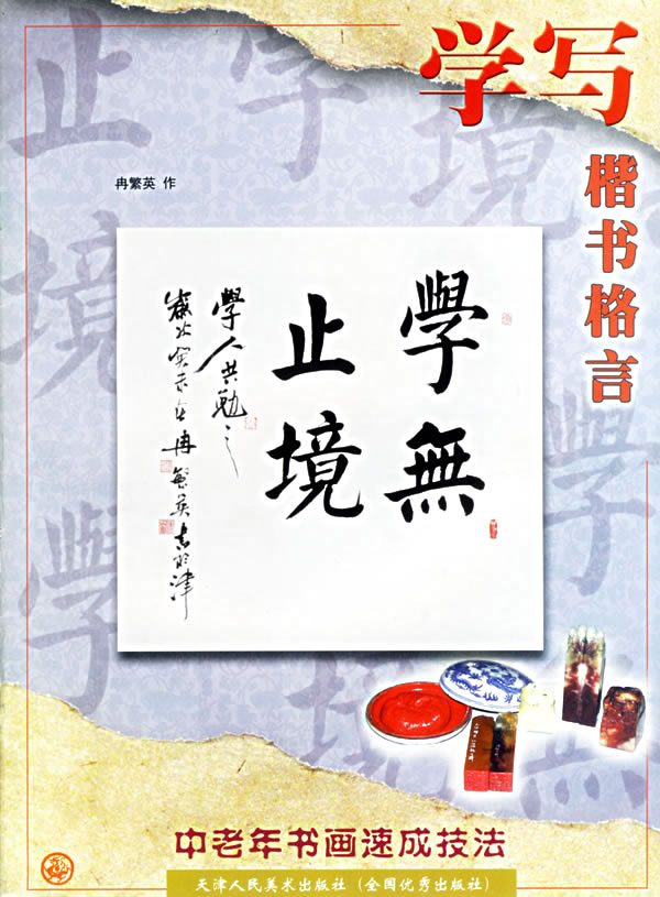 学写扇面格言【特惠】