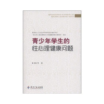 青少年学生的性心理健康问题