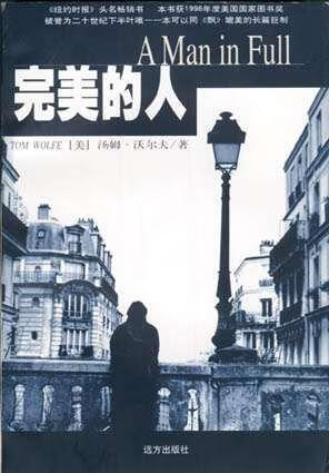 【书】完美的人