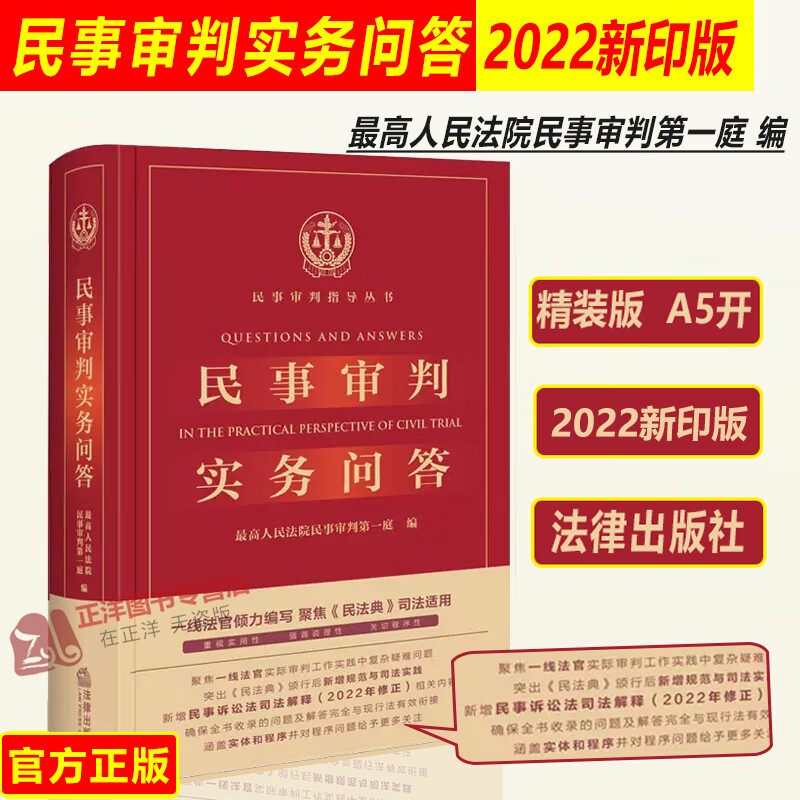 现货 2023新适用民事审判实务问答 民事审判实务前沿争议问题 民法典司法适用 民法典