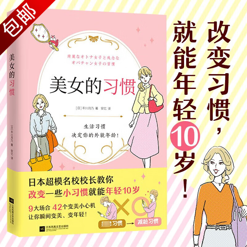 女性修养书籍优雅女人读物 美女的习惯 定价48