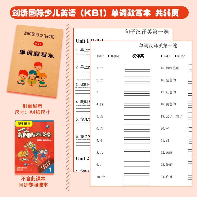 Kids box剑桥国际少儿英语单词默写本英译汉译英四线三格词汇本 剑桥国际少儿英语KB1默写本