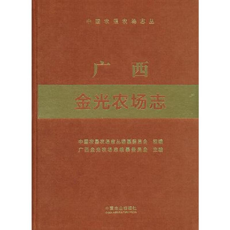 黑龙江农场志 中国农垦农场志丛)