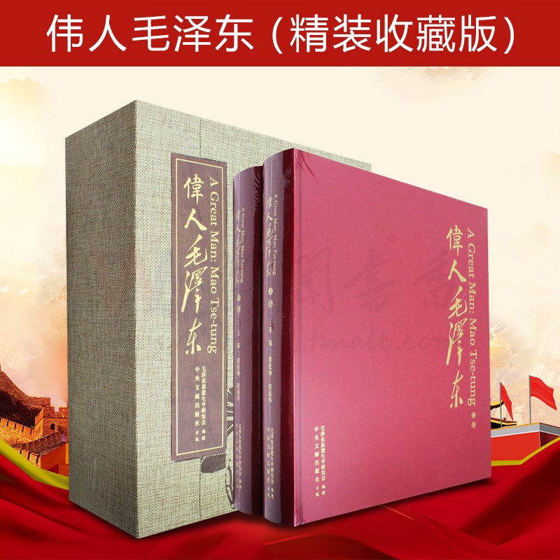 现货  伟人毛泽东