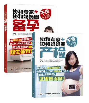 怀孕优生 许聪【书】