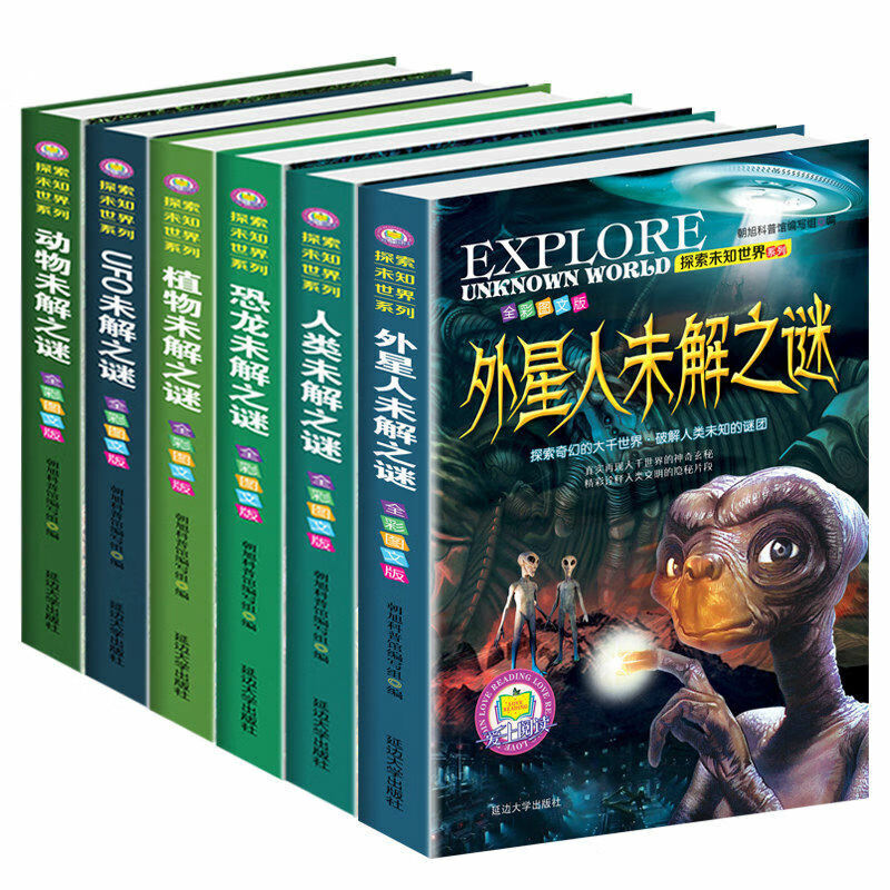 世界未解之谜大全集12册中小学生科普百科全书中国未解之谜军事地球宇宙科学适合三四五六年级看的课外 恐龙/人类/外星人/植物/UFO/动物6册