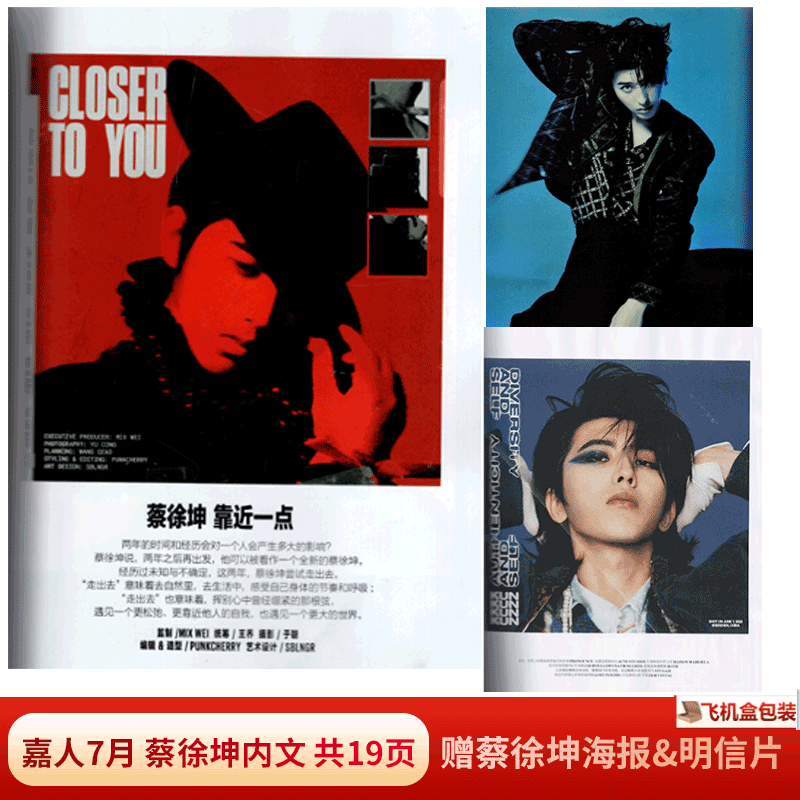 marieclaire 嘉人杂志 2023年7月 蔡徐坤内页