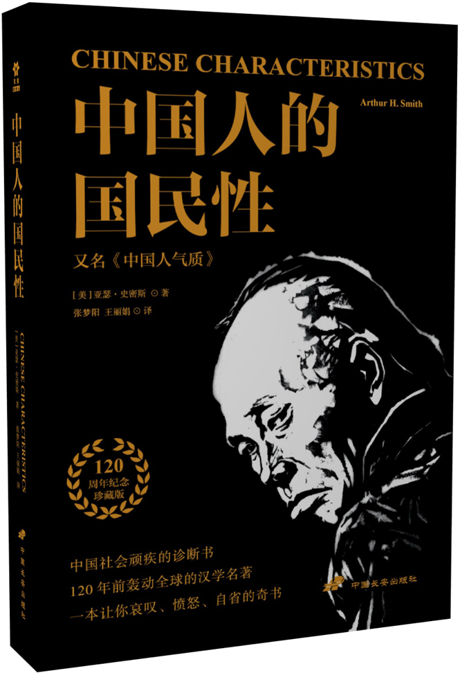 中国人的国民性【好书，下单速发】