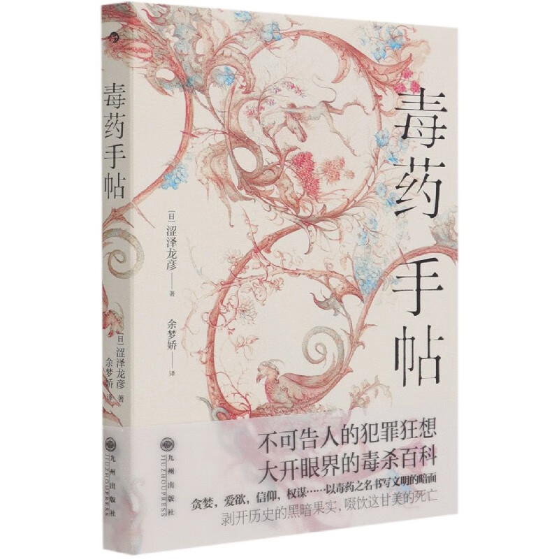 毒药手帖
