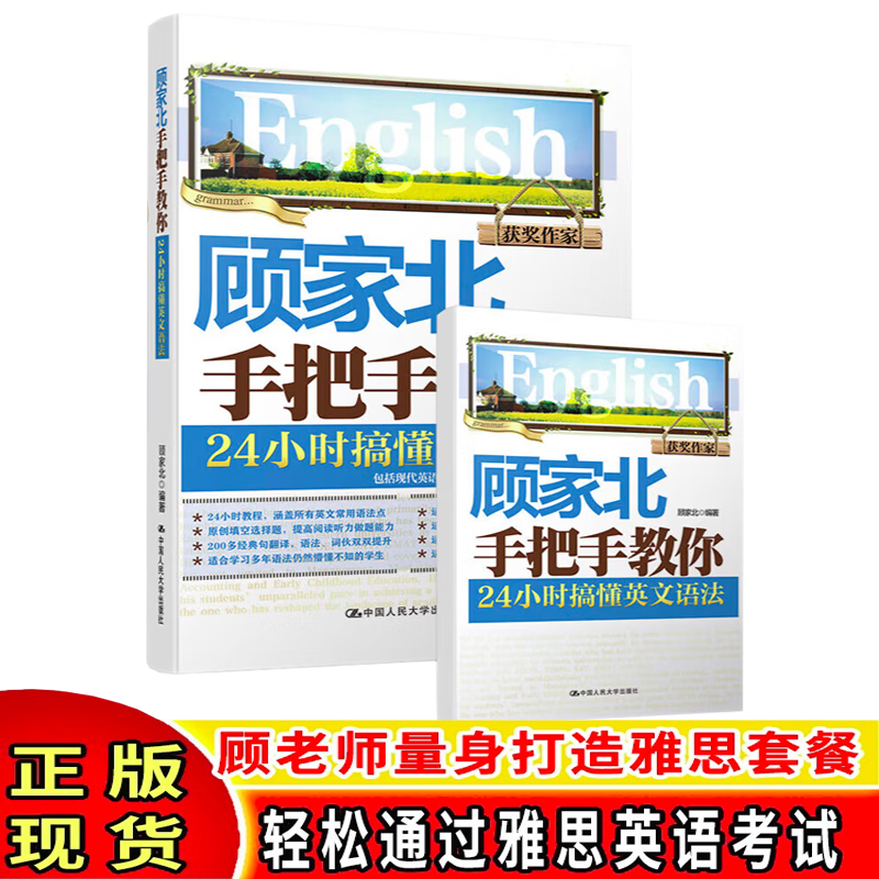 顾家北手把手教你雅思写作6.0版+雅思词伙2.0+24小时搞懂英文语法+6000单词实现无字典阅读听力真题语料库阅读真经 IELTS词汇单词考试资料 顾家北手把手教你24小时搞懂英文语法