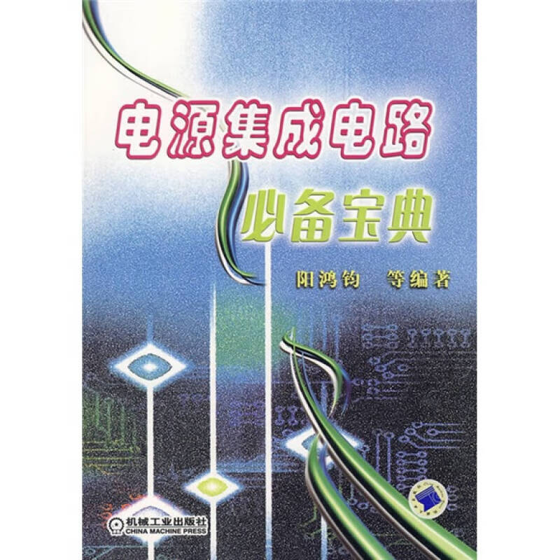 电源集成电路宝典【现货】